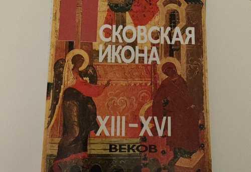 Псковская икона xiii-XVI веков