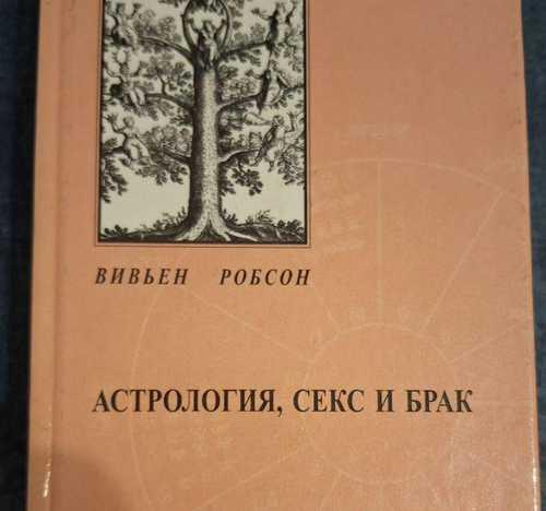 Учебники для астрологов