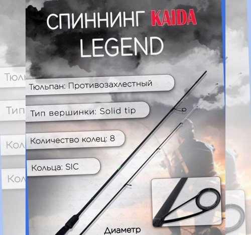 Спиннинг kaida Legend Spinning Carbon