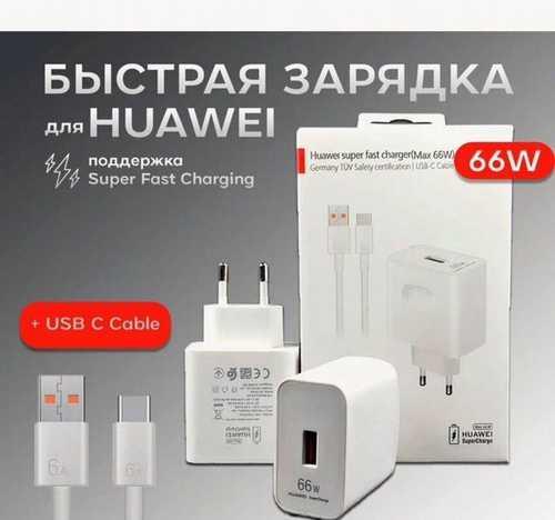 Зарядное устройство huawei 66w