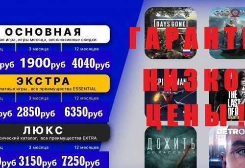 Подписка playstation plus deluxe+Tom Clancy’s Rain