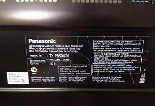 Panasonic fuii hd-50 плазма