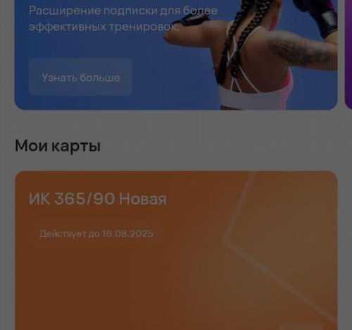 Продам Годовой Абонемент XFit