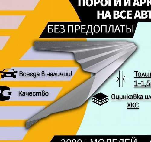 Пороги Renault Logan 2 ремонтные кузовные