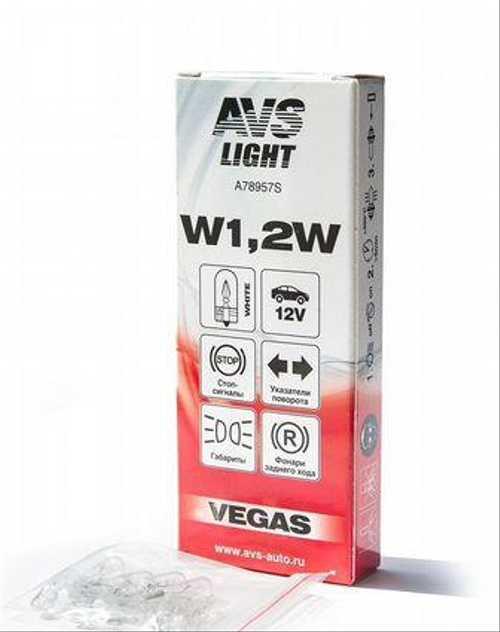 Лампа AVS Vegas 12V. W1,2W (W2.1x4,6d) BOX (10 шт