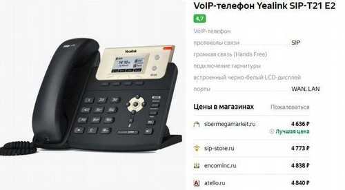 IP-телефон Yealink SIP-T21 E2 Black новый