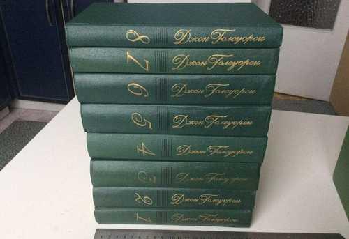 Джон Голсуорси собрание сочинение в 8 томах