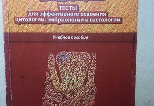 Гистология для будущих врачей тесты