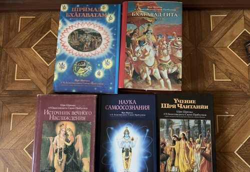 Книги Шри Шримад Бхактиведанта