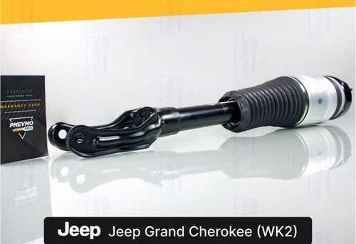 Пневмостойка для Jeep Grand Cherokee WK2 Передняя