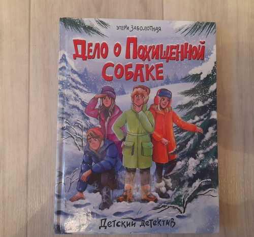Этери Заболотная Дело о похищенной собаке