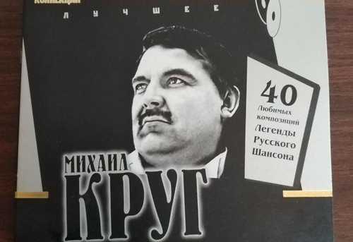 CD диск. 2 шт. Михаил Круг. Золотая коллекция