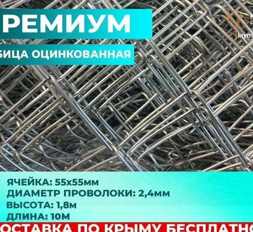 Сетка рабица "Премиум" Крымрабица h1,8м
