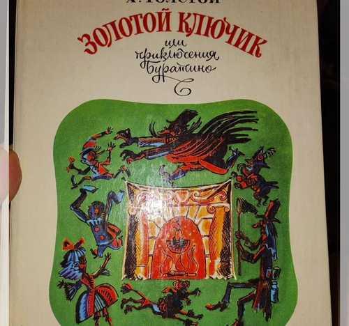 А. толстой золотой ключик или приключения буратино