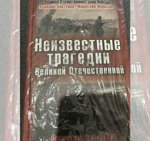 Книга трагедии Великой Отечественной Абатуров