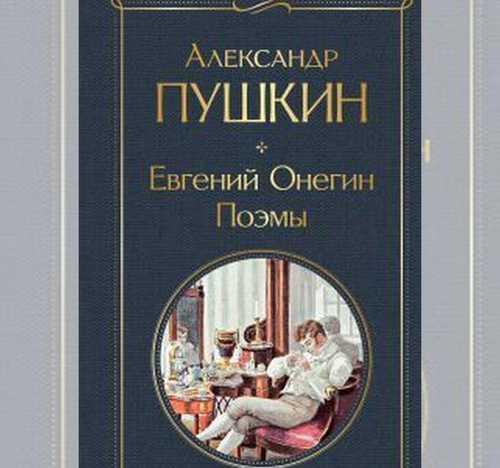 Книги художественная литература за 10 класс