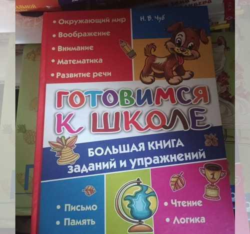 Книги для подготовки к школе