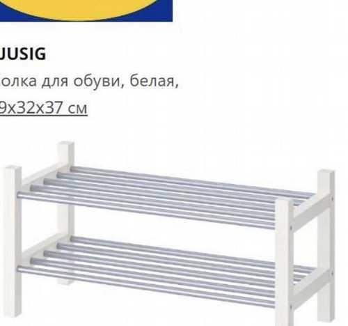 Этажерка для обуви IKEA