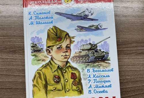 Книга рассказы о войне