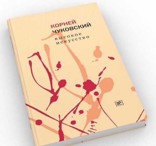 Книга Высокое искусство