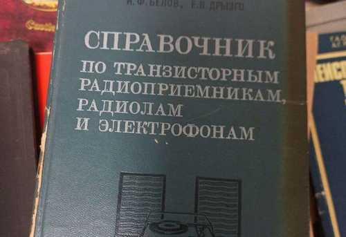 Книги и справочники СССР
