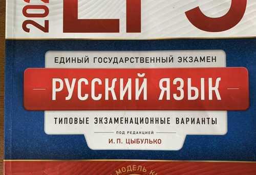 Сборник заданий егэ русский язык
