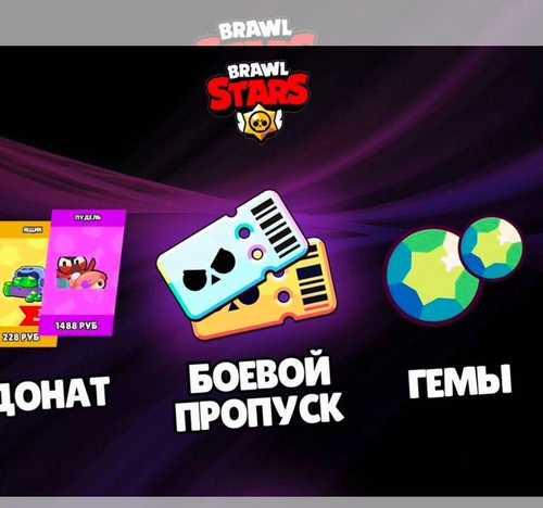 Brawl pass plus / brawl stars / бабл квас / gems