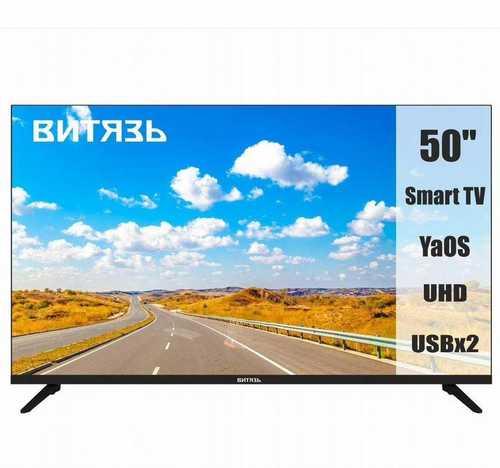 Телевизор Витязь 50 SmartTV 4K wifi