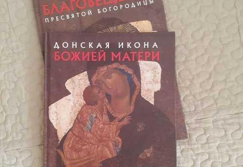Книга,Донская икона Божией Матери"