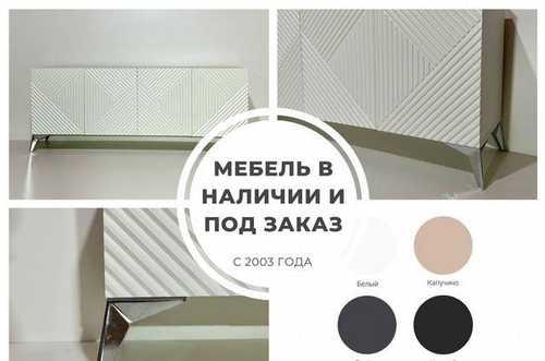Комод Bravo в рассрочку