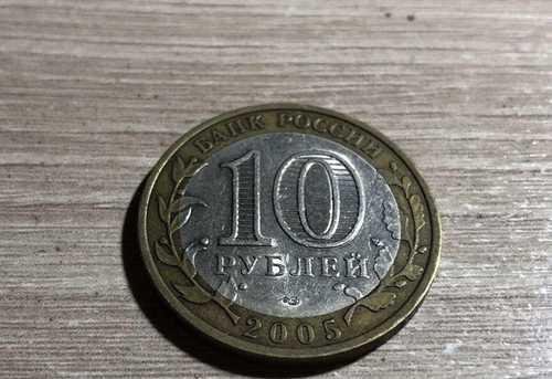 10 рублей юбилейные 2005 год спмд город Казань
