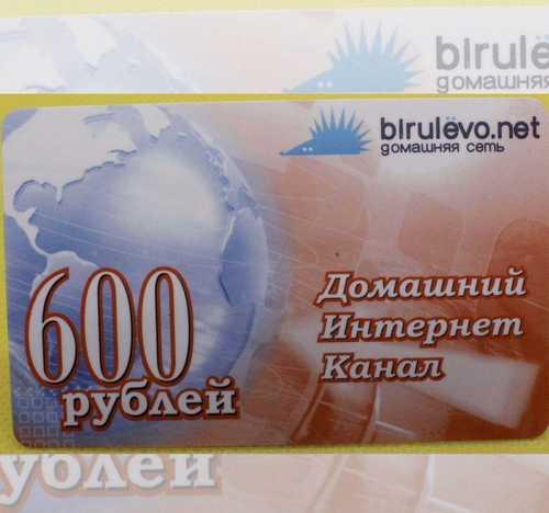 Интернет карта birulevonet 600 рублей / 01.06.2015