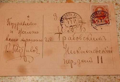 Почтовые карточка царская до СССР