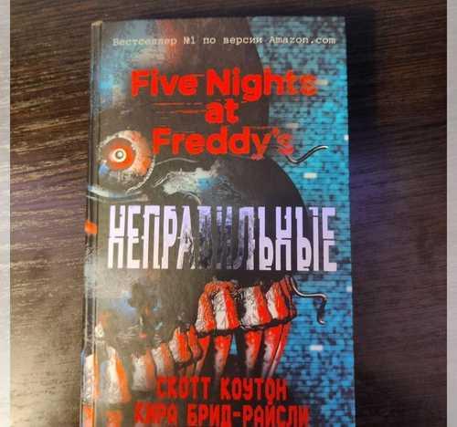 Книга Five Night AT Freddy "неправильные"