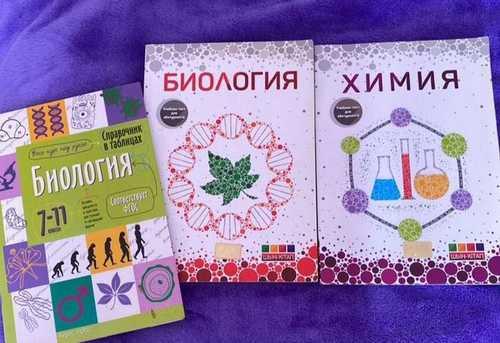 Книги по предметам (биология, химия)