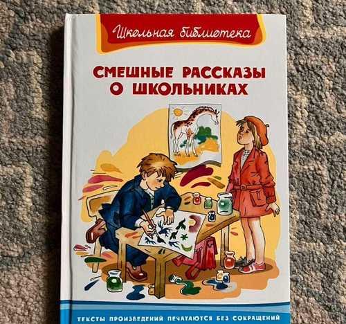 Книга Смешные рассказы о школьниках