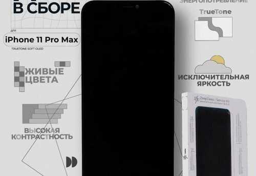 Дисплей для iPhone 11 Pro Max (oled), в сборе с та