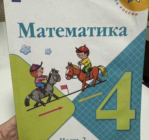 Учебник Математика 4 класс