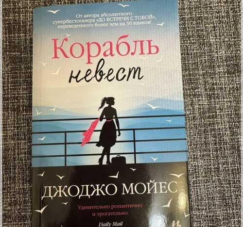 Книга Джоджо Мойес