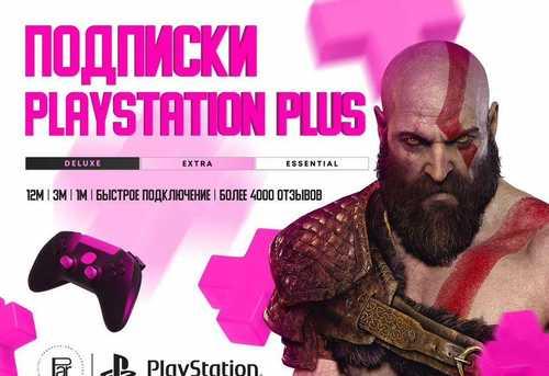 Подписка ps plus deluxe extra essential 1-12 +игры