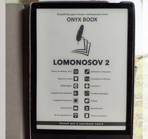 Электронная книга onyx Lomonosov 2