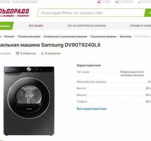 Samsung DV90T6240LX/LP/стальная сушка 9кг С насосо