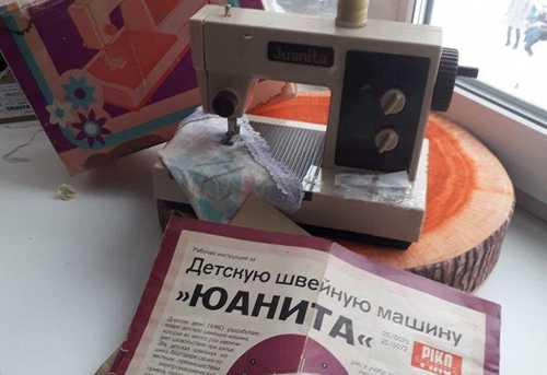 Детская швейная машинка СССР Юанита