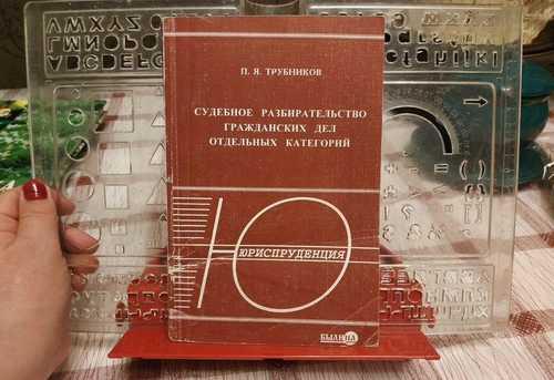Судебное разбирательство гражданских дел отдельных