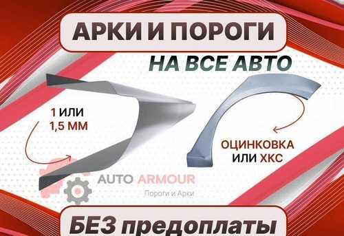 Задняя арка Haima 3 ремонтные