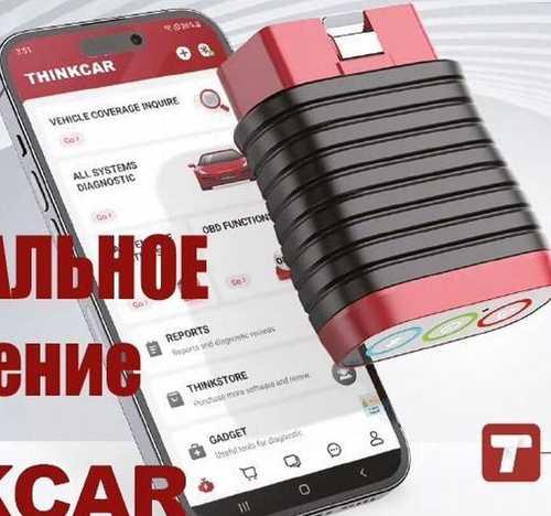 Диагностический сканер Thinkcar ScanMate