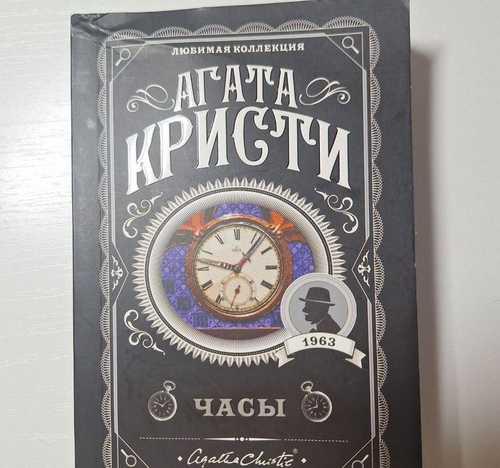 Книга Агата Кристи