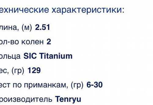 Удилище кастинговое Tenryu swat SW83LML-BC