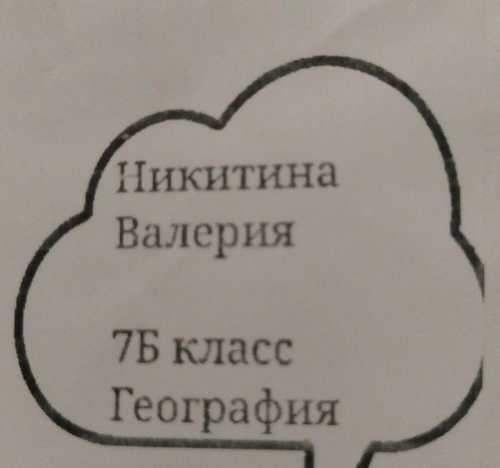 Этикетки бумажные для тетрадей и дневников