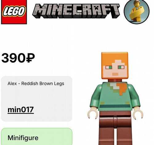 Фигурка lego Minecraft min017 Alex - Reddish Brown Legs